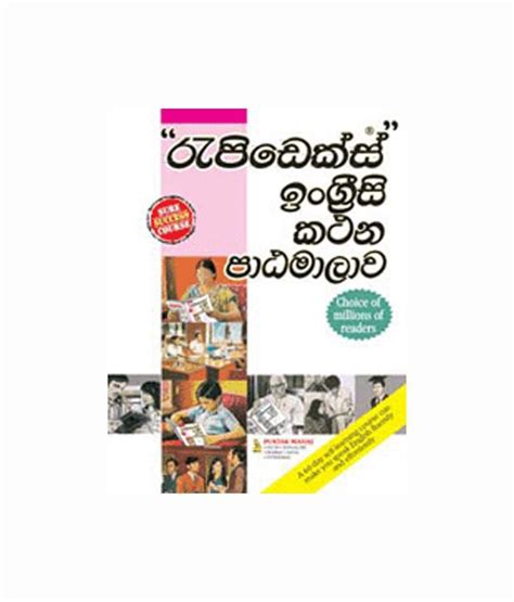 Rapidex English Speaking Course Singhalese Buy Rapidex English