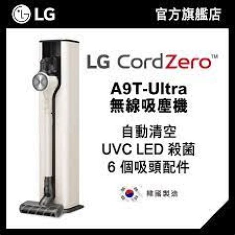 Lg 樂金 Cordzero A9komp 直立式吸塵機 配備 All In One Tower A9t Ultra 雪霧白