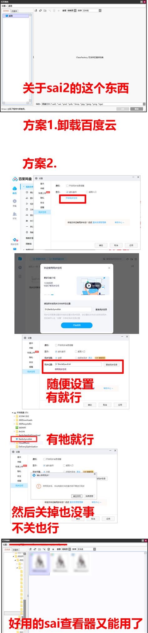 关于sai2查看器 classfactory无法供应请求的类 的解决方案 哔哩哔哩
