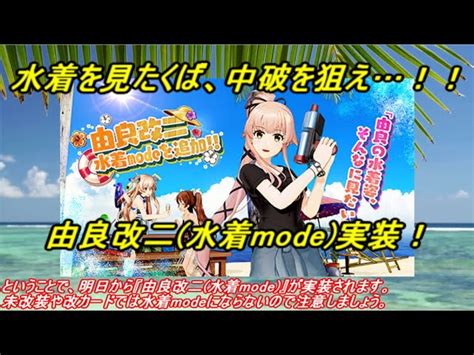 艦これアーケード 由良改二中破ダブルアップ浴衣mode