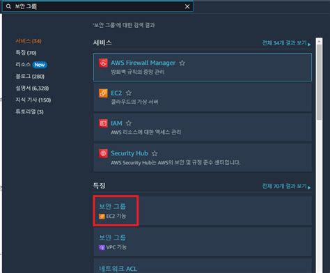 [aws] Aurora Mysql Db 클러스터 생성 및 연결 2 보안그룹 추가하기