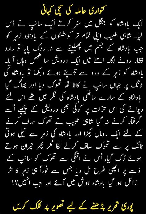 Moral Stories In Urdu Urdu Moral Stories Urdu Moral Story Urdu