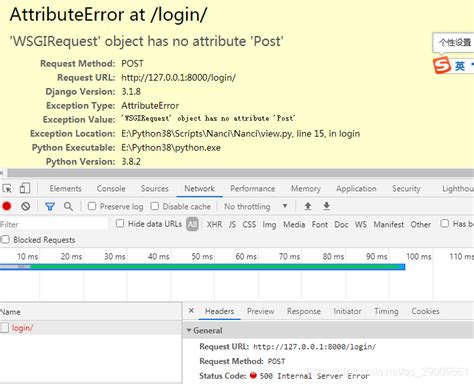 django ‘wsgirequest‘ object has no attribute ‘post‘ 500 err 阴天，傍晚的