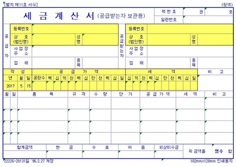 수기세금계산서는 어떻게 작성하나요 수기세금계산서 작성 방법 세무가이드