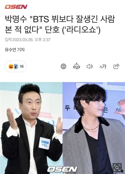 찜 ꜰᴀᴄᴇ ˊ ᵕ ˋ ♡ °⑅ On Twitter 박명수 ＂bts 뷔보다 잘생긴 사람 본 적 없다＂ 단호