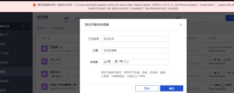 quick bi数据集跨空间复制报错“跨空间复制失败，任务执行失败：[15]java sql sqlexception [400]com