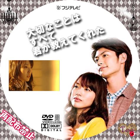 最大65％オフ！ 戸田恵梨香 三浦春馬 大切なことはすべて君が教えてくれた Dvd Box Asakusa Sub Jp
