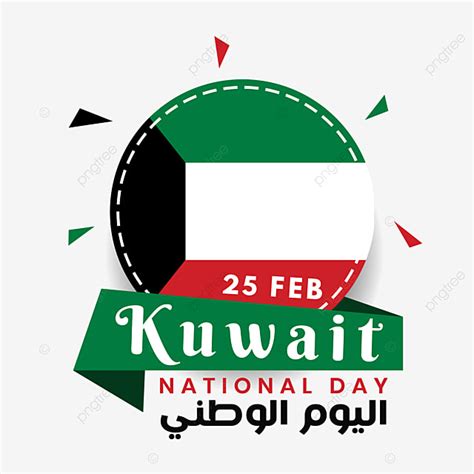 Kuwait National Day Vector Hd Images National Day Of Kuwait