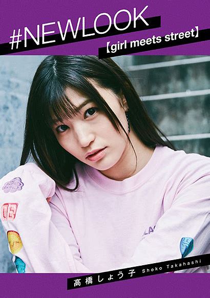 ＃newlook【girl Meets Street】高橋しょう子 Gotbb｜ジーオーティー