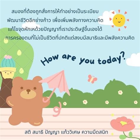 [pi Pathcharanone ] ประสบการณ์อย่างมีสติ ความสำเร็จทางความคิด กิจกรรม
