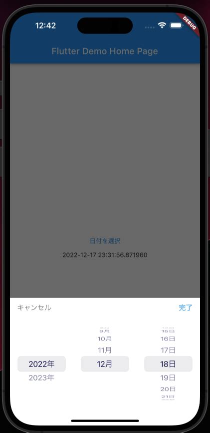【flutter】ドラムロール式で日時を選択するdatetimepickerの使い方