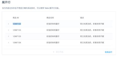 element ui table（表格）点击一行展开
