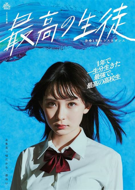 「最高の教師」の隣のクラス描く新ドラマ「最高の生徒」放送決定、主演は畑芽育 ぴあ映画
