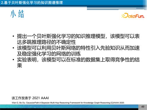 面向可解释性的知识图谱推理研究 知乎