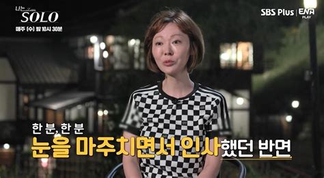 상철과 데이트 후 자기 객관화 한 나는솔로 옥순 다시 태어나야죠 Snsfeed 제휴콘텐츠 제공 실시간 핫이슈