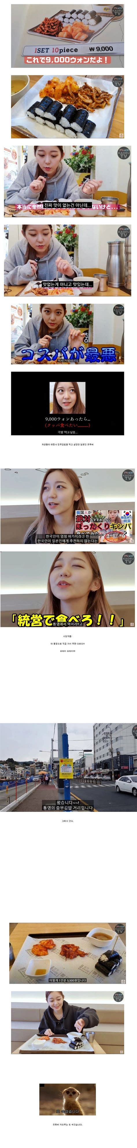 속고 또 속는 일본녀 충무김밥편 유머 움짤 이슈 에펨코리아