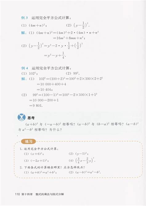 2 2 完全平方公式 2 课文 部编版八年级数学上册课本书 好学电子课本网
