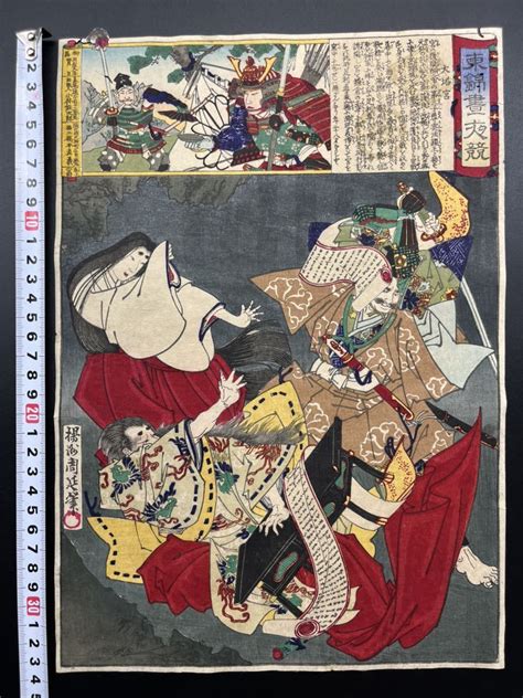 【やや傷や汚れあり】【真作】本物浮世絵木版画 楊洲周延【東錦昼夜競 大塔宮】武者絵 歌川国芳の門人 大判 錦絵 保存良いの落札情報詳細