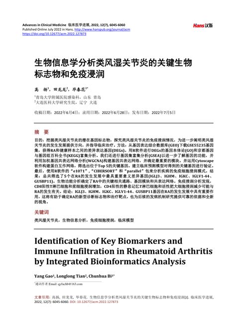 Pdf Identification Of Key Biomarkers And Immune Infiltration In