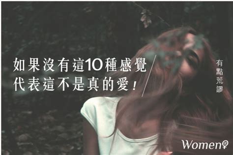 有點荒謬│如果沒有這10種感覺，代表這不是真的愛！ Peekme