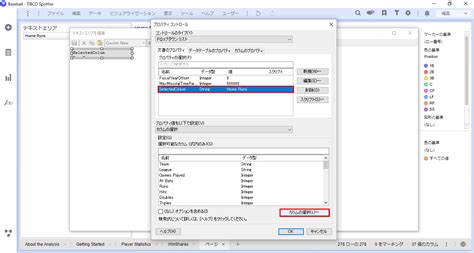 プロパティコントロール ：spotfireナレッジベース tibco｜nttコム オンライン