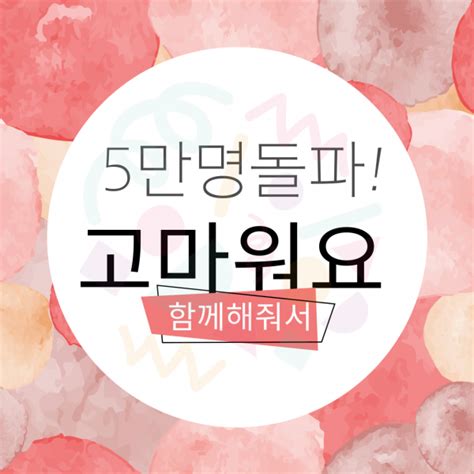 [완료] 슈퍼투데이 5만명 돌파 예정 축하이벤트 플레이 이벤트응모 슈퍼투데이