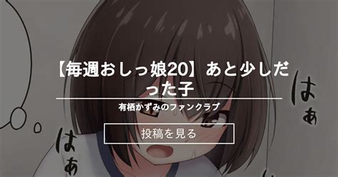 【毎週おしっ娘】 【毎週おしっ娘20】あと少しだった子 有栖かずみの投稿｜ファンティア[fantia]