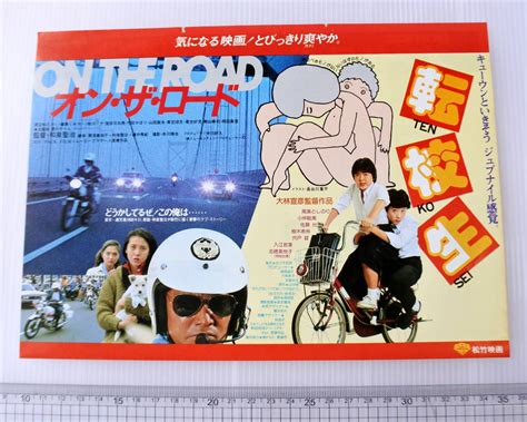 【傷や汚れあり】映画チラシ オン・ザ・ロード 転校生 Used 古い映画チラシ 和泉聖治 渡辺裕之 秋川リサ 大林宣彦 小林聡美 尾美としのり