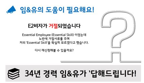 [e2 Essential] E2비자 Essential Employee 비자 거절 후 재신청 네이버 블로그