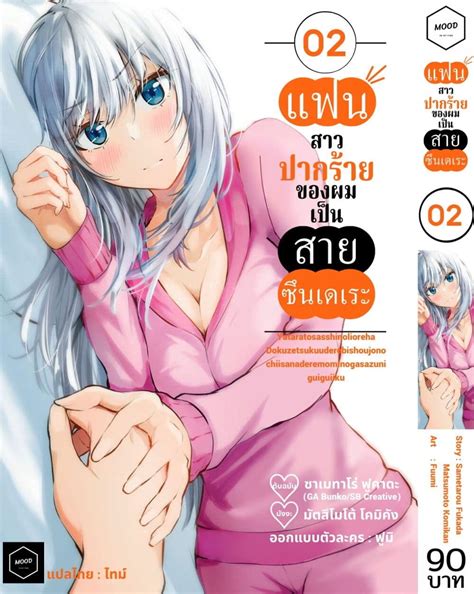 Yatarato Sasshi No Ii Ore Wa Dokuzetsu Kuudere Bishoujo No Chiisana