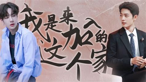 【战山为王】我是来加入这个家的（一发完） 哔哩哔哩