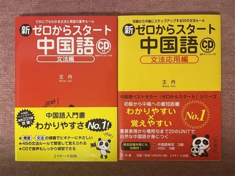 新ゼロからスタート中国語 文法編 セット メルカリ