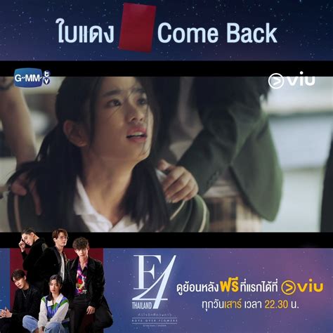 กอหญ้าโดนใบแดงอีกครั้ง F4 Thailand Ep 5 ดูย้อนหลังก่อนใครได้ที่ Viu