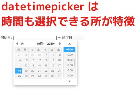 datetimepickerをfrom～to指定で使う際にtoのデフォルト日付をfrom日付にする ホームページ制作 オフィスオバタ