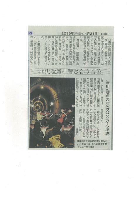 新着情報 湊川隧道公式webサイト 悠久の時を経て、現代に残る神戸の近代化産業遺産