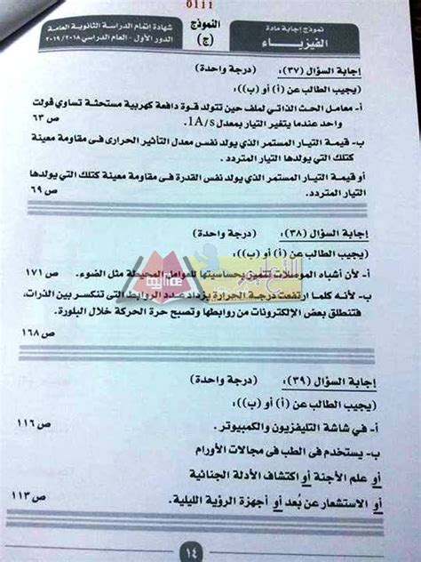 ننشر نموذج الإجابة الرسمي بتوزيع الدرجات لامتحان الفيزياء لطلاب