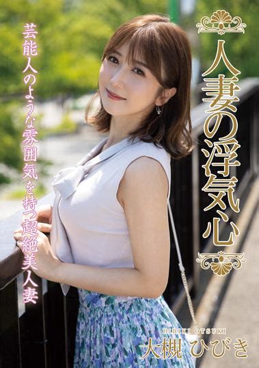 楽天ブックス 人妻の浮気心 大槻ひびき 大槻ひびき 4580512653018 Dvd