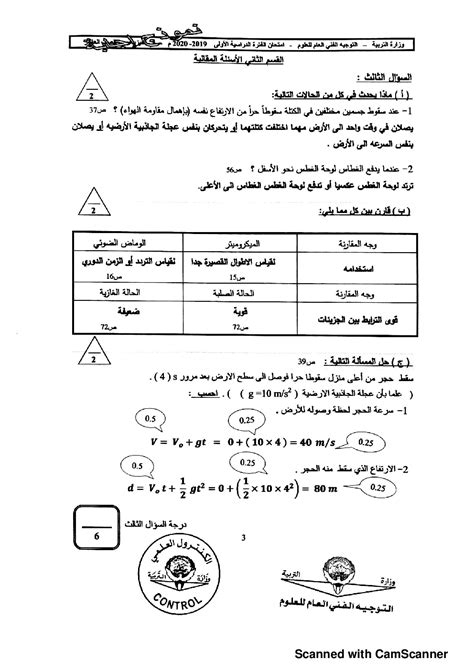 نموذج اجابة امتحان فيزياء عاشر فصل اول 2019 2020 مدرستي