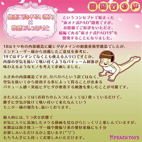 床オナ式pad19（ワンナイン） 大型オナホ通販｜大人のおもちゃ通販大魔王