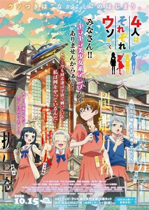 4人はそれぞれウソをつく 第 3話 B9 B9アニメ B9goodアニメ アニメ動画 B9