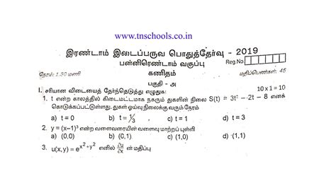 12th Std Mathematics Second Mid Term Question Paper Tamil Medium 2019
