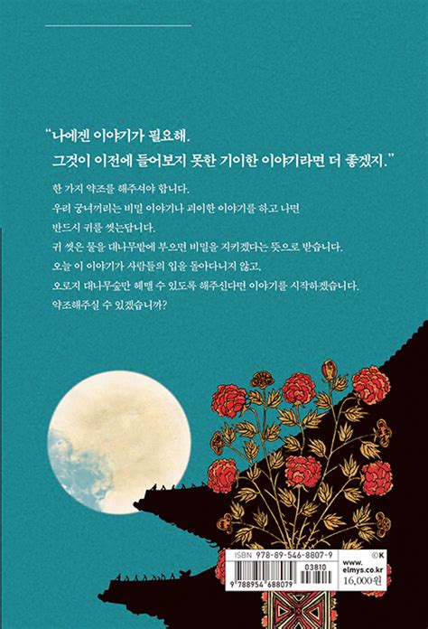 알라딘 잠 못 드는 밤의 궁궐 기담
