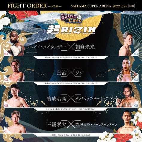 【rizin】「超」はメイウェザーvs 朝倉未来、「38」は堀口恭司vs 金太郎がメイン＝全対戦カード＆試合順が決定 ゴング格闘技