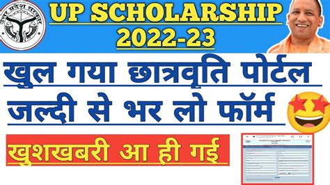 Up Scholarship Latest News Today Up Scholarship Last Date News खुल गया