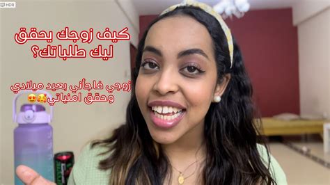زوجي فاجأني في عيد ميلادي 😍💛 ونصائح كيف تخلي زوجك يحقق طلباتك😎 ونسة مع