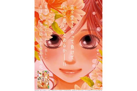 『ちはやふる』完結50巻発売 朝日新聞で10種類の完結記念広告を展開 Sirabee
