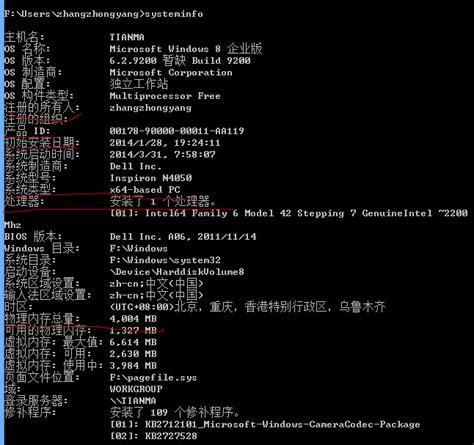 dos命令查看完整的windows系统信息方法 weixin 34336292的博客 csdn博客