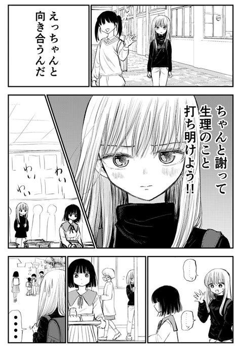 ずっと隠してきた秘密を打ち明けます 生理を隠し続ける女の子の漫画 第34回
