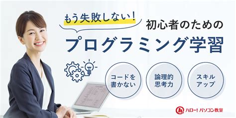 本当に初めての人のpython基礎講座 ハロー！パソコン教室