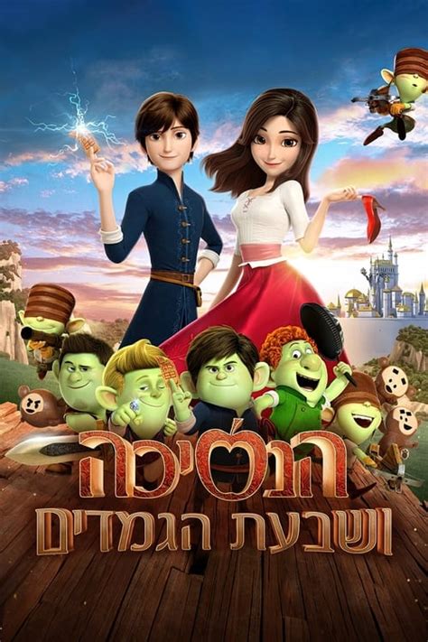 הנסיכה ושבעת הגמדים לצפייה ישירה Nachos Tv🍿